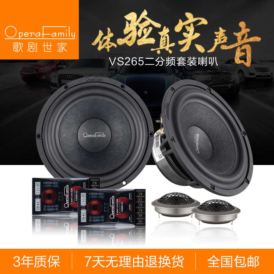 VS265两路两分频套装喇叭-Verismo Series真实系列_至上音乐汽车音响全国连锁|隔音降噪